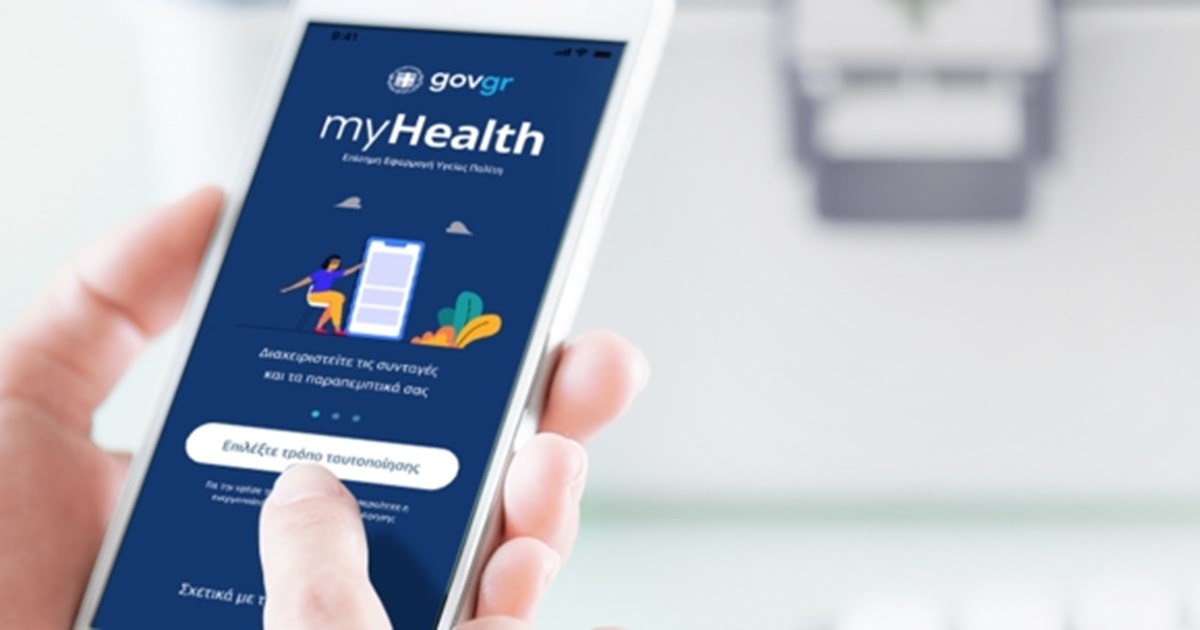 MyHealth | Διαγνωστικές εξετάσεις και ιατρικές βεβαιώσεις με... | Life ...