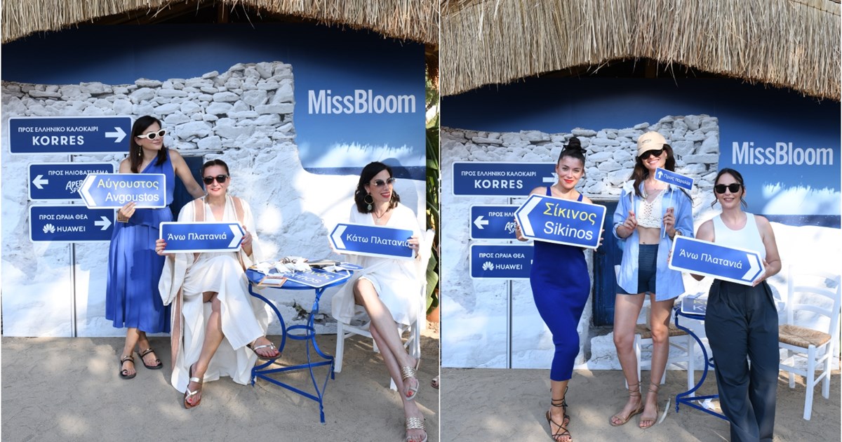 Το καλοκαιρινό πάρτι του Miss Bloom που έγινε viral σε ένα... | Life Ειδήσεις